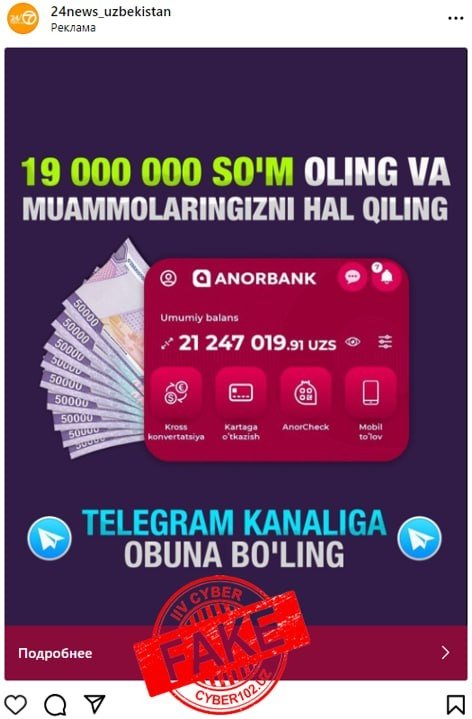 Огоҳ бўлинг! АЖ "ANORBANK" номидан фойдаланиб ёлон хабар тарқалмоқда